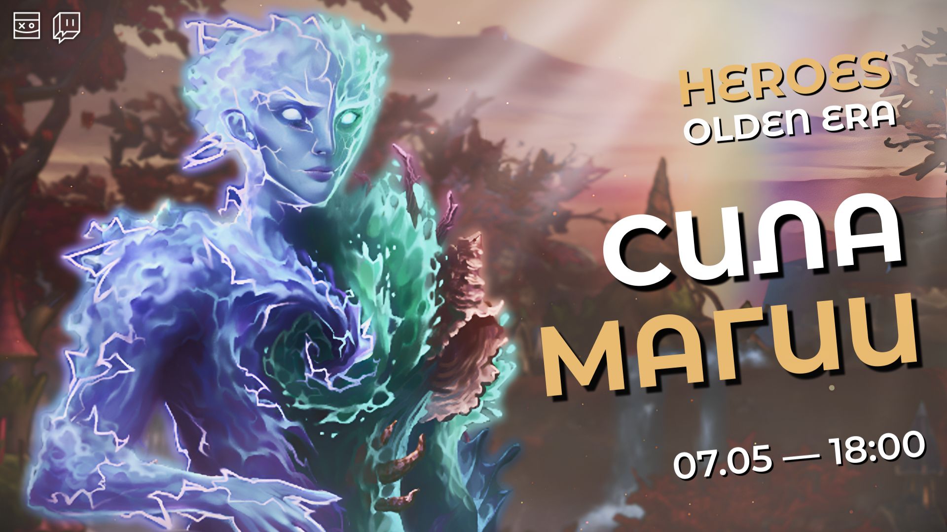 Heroes of Might and Magic: Olden Era — Сила магии — #3 — [1]