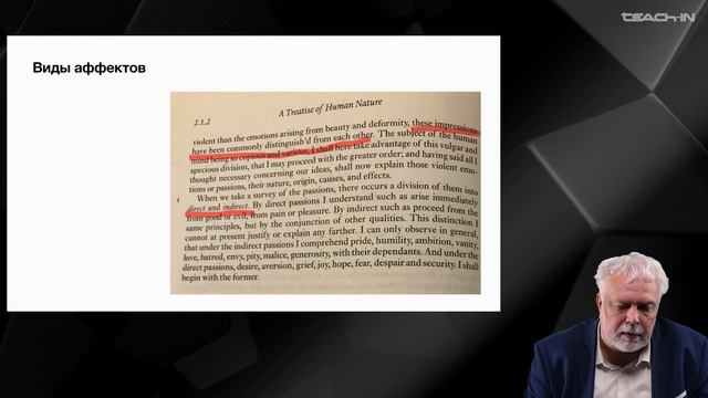 Васильев В.В. - Философия Дэвида Юма - 8. Основные идеи в области психологии. Ч.1