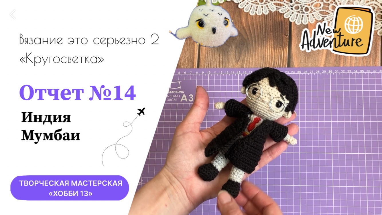 ВЭС-2, отчет №14, Индия, Мумбаи.