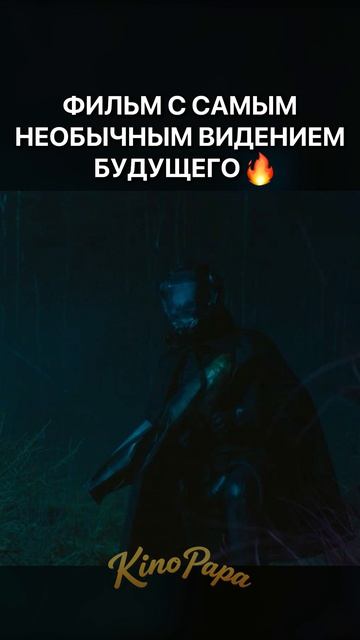 ФИЛЬМ С САМЫМ НЕОБЫЧНЫМ ВИДЕНИЕМ БУДУЩЕГО🔥| Эра выживания / Vesper (2022) | #shorts #фантастика