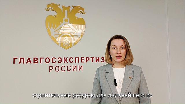 Елена Лукина - Как Главгосэкспертиза России помогает разрабатывать проекты сметных норм (ПСН)
