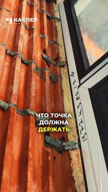 ⚡️ Видео с технадзора: наглядно, почему важно готовить проём #окнакаспер #установкаокон #окнапвх