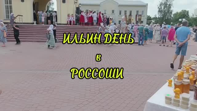 Престольный Крестный ход #храм #икона #престол #праздник #илья