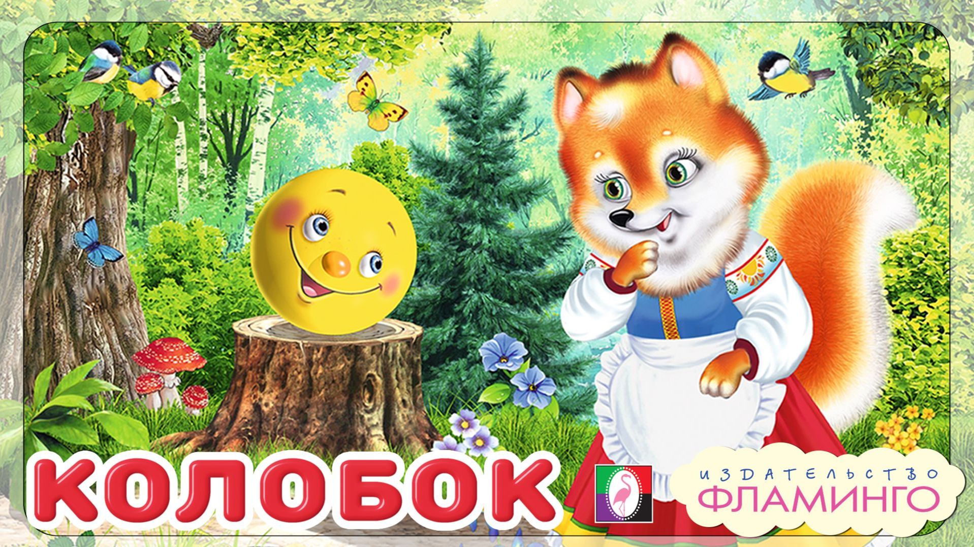 Колобок | Сказка для детей | Мультики