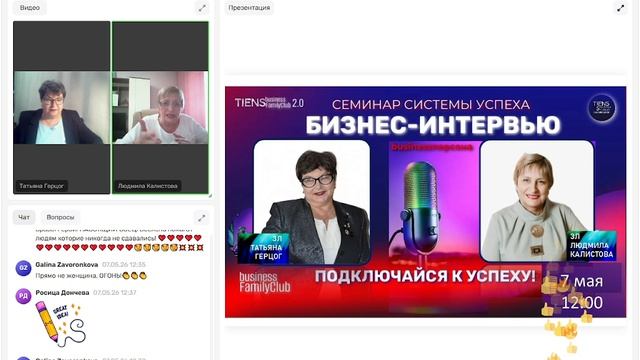 Бизнес-интервью с дистрибьютором компании Тяньши Обзор