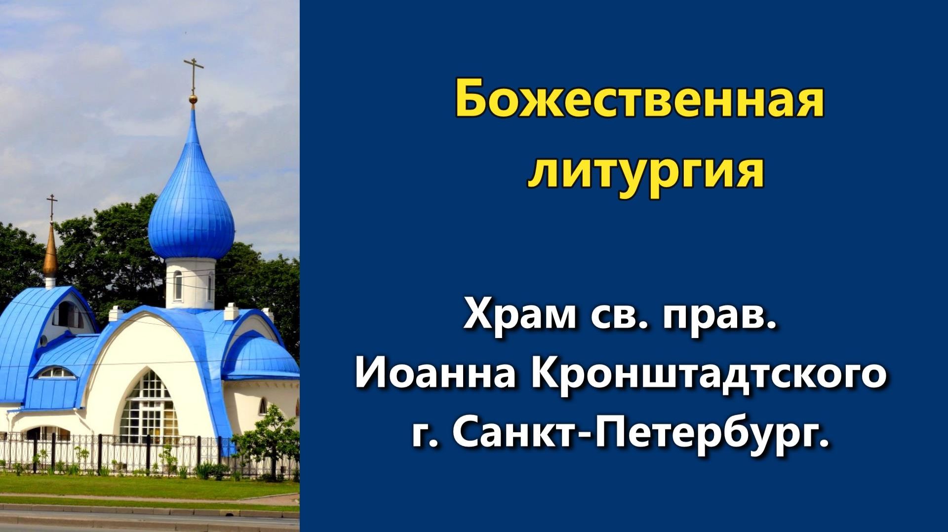 04.05.2026 г. - Божественная литургия.