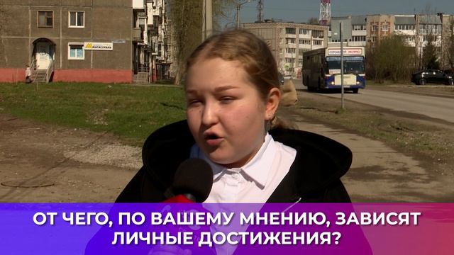 Соль-опрос про достижения_06.05.2026_СольТВ