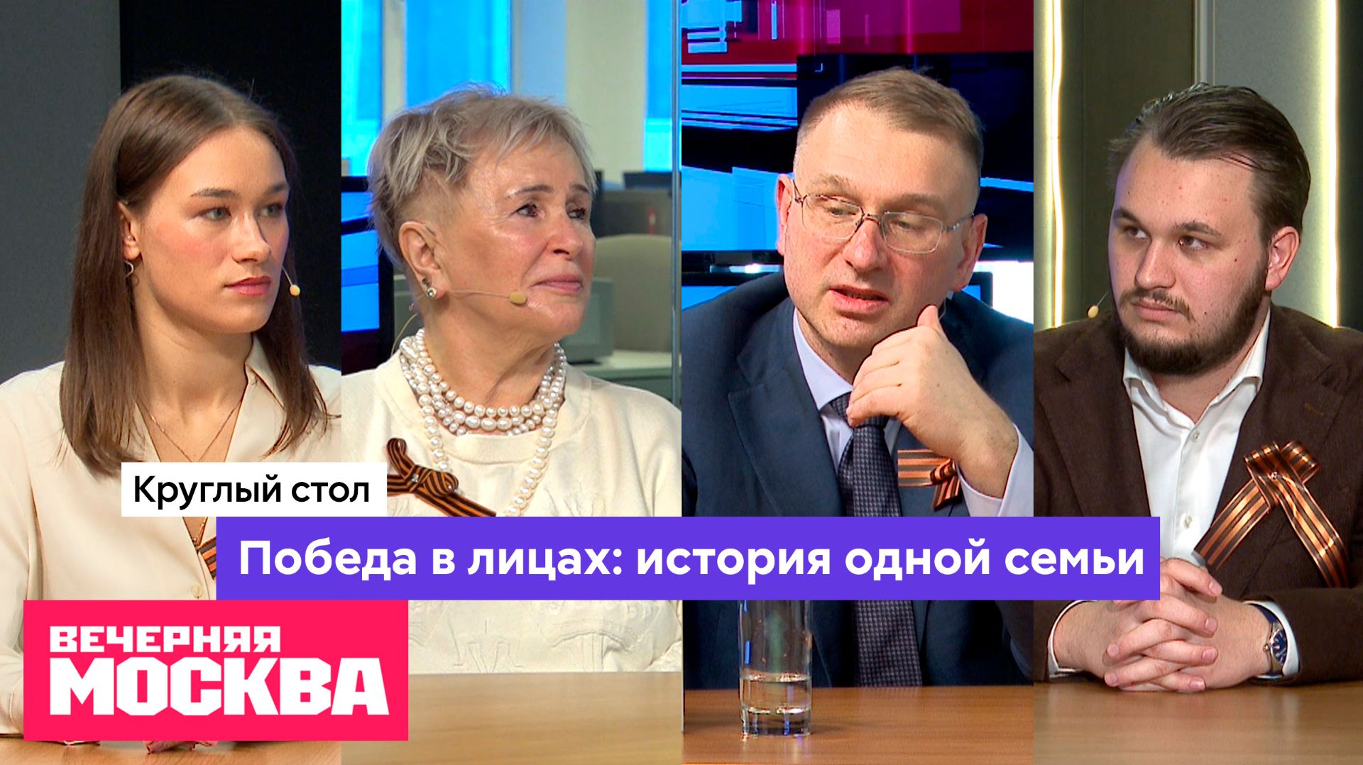 Победа в лицах: история одной семьи // Круглый стол