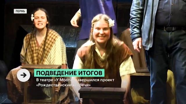 Подведение итогов  проекта «Рождественские встречи» и премьера студенческого спектакля «Вечера на ху