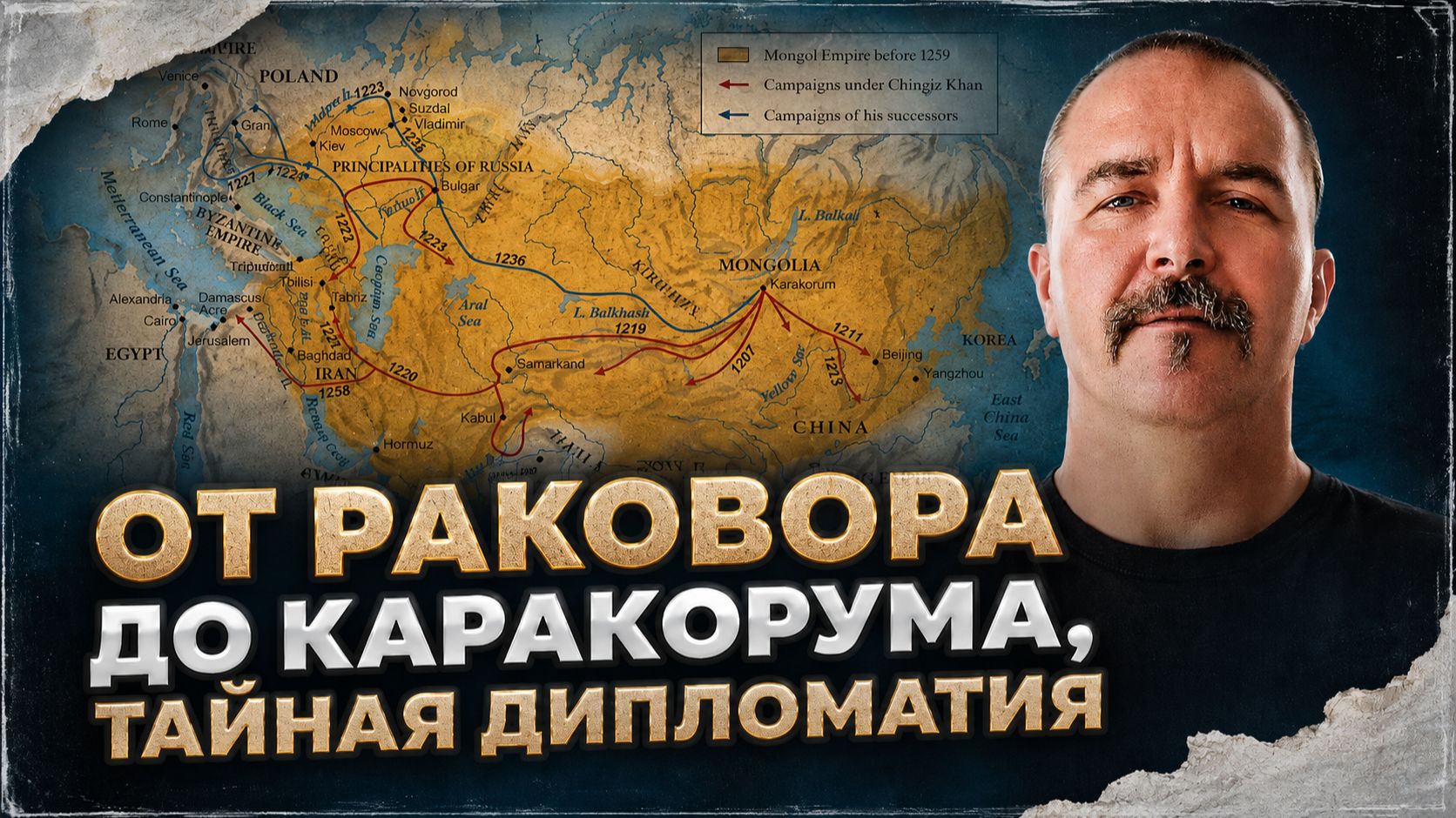 От Раковора до Каракорума, тайная дипломатия | Раковорская война #3