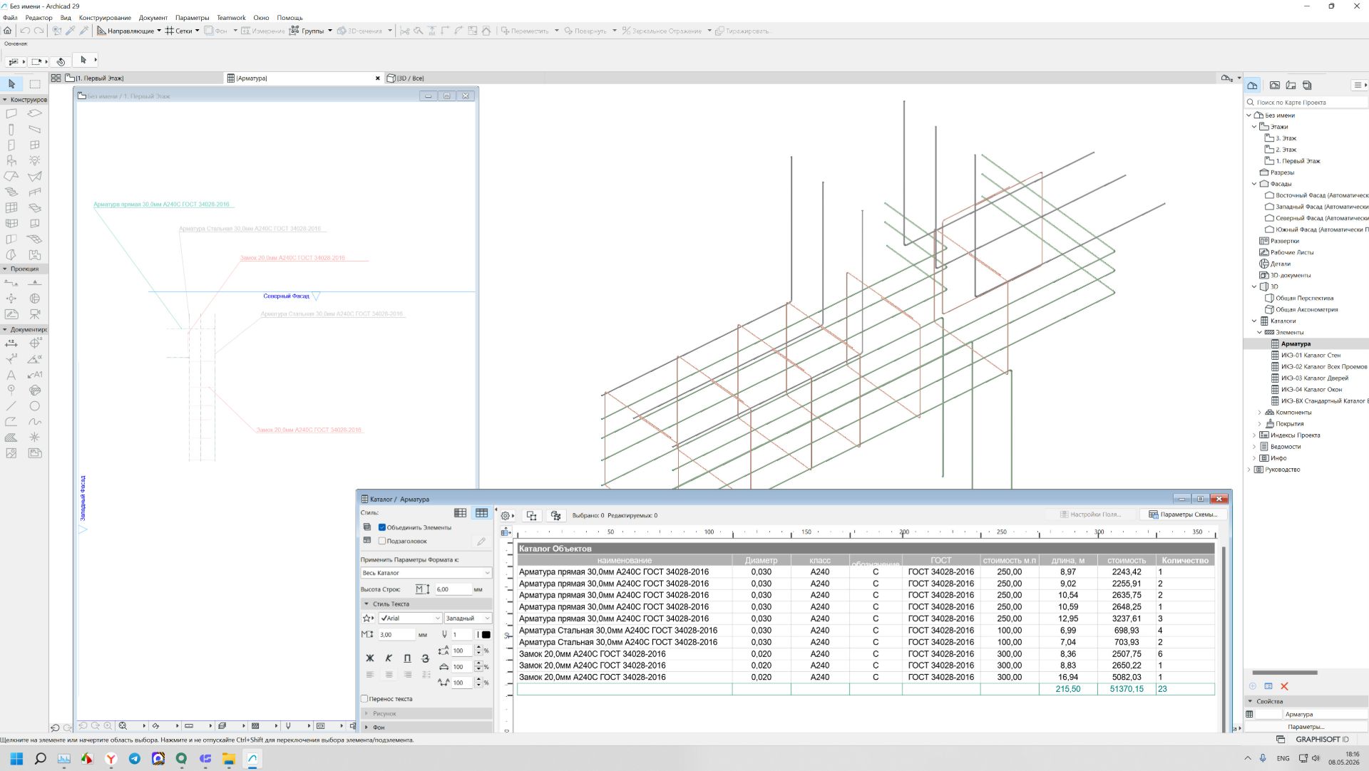 ArchiCAD. Армирование