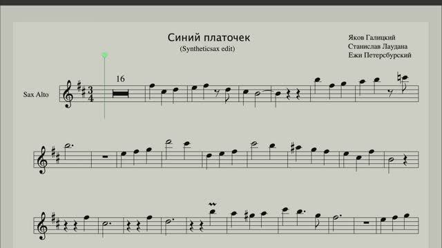 Синий платочек - Ноты для саксофона альт - играть по нотам