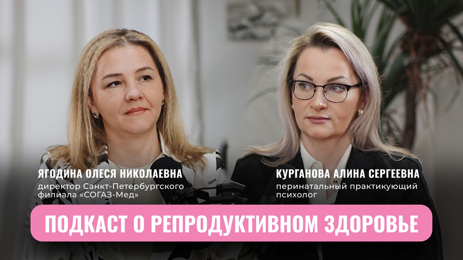 Правовая поддержка застрахованных лиц в вопросах репродуктивной медицины. Ягодина О.Н. Курганова А.С