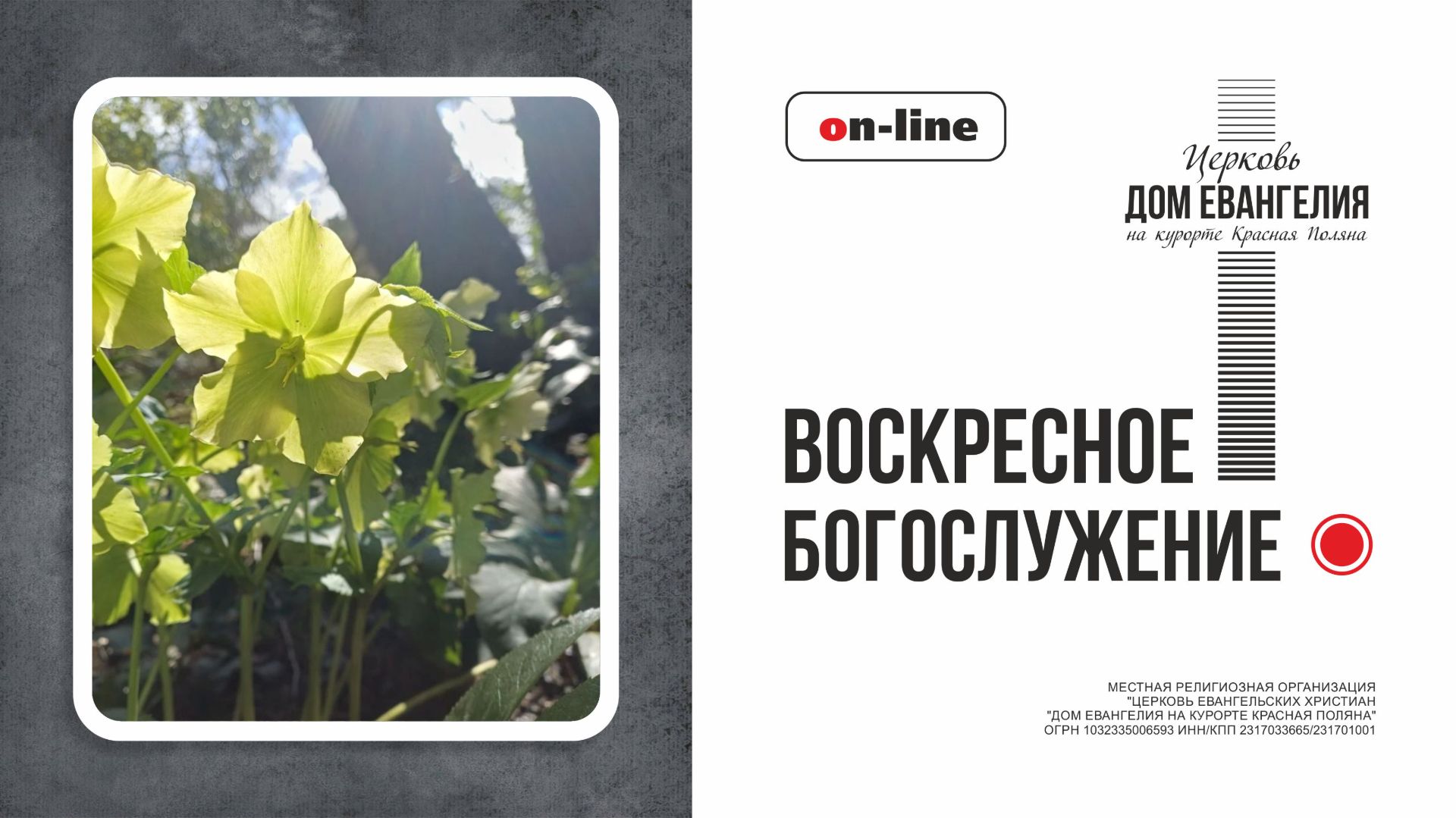 03.05.2026 | Воскресная литургия в Церкви "Дом Евангелия на курорте Красная Поляна"