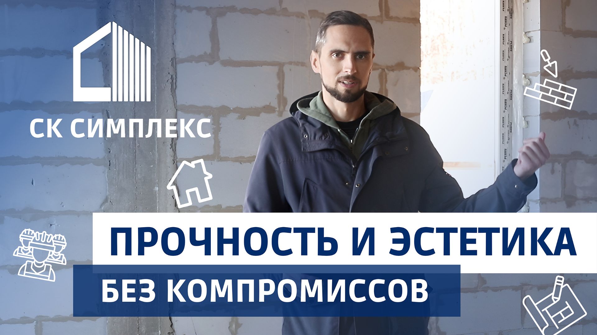 Один дом: два разных технических решения. Симплекс. Строительство частных домов в Иркутске, Ангарске
