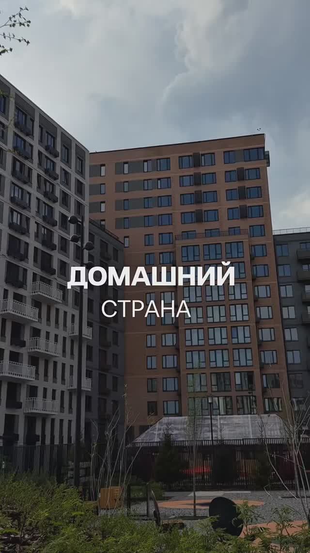 ЖК Домашний (Страна)