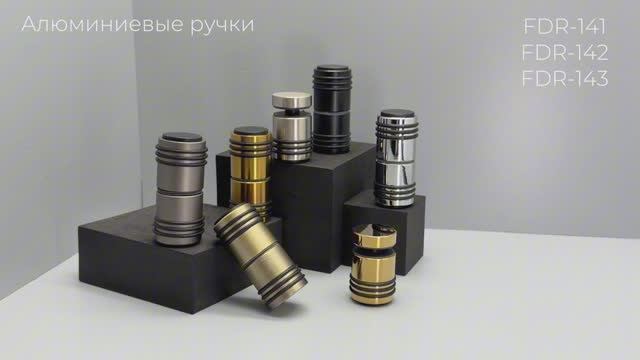Алюминиевые ручки FDR-141 142 143 во всех цветах