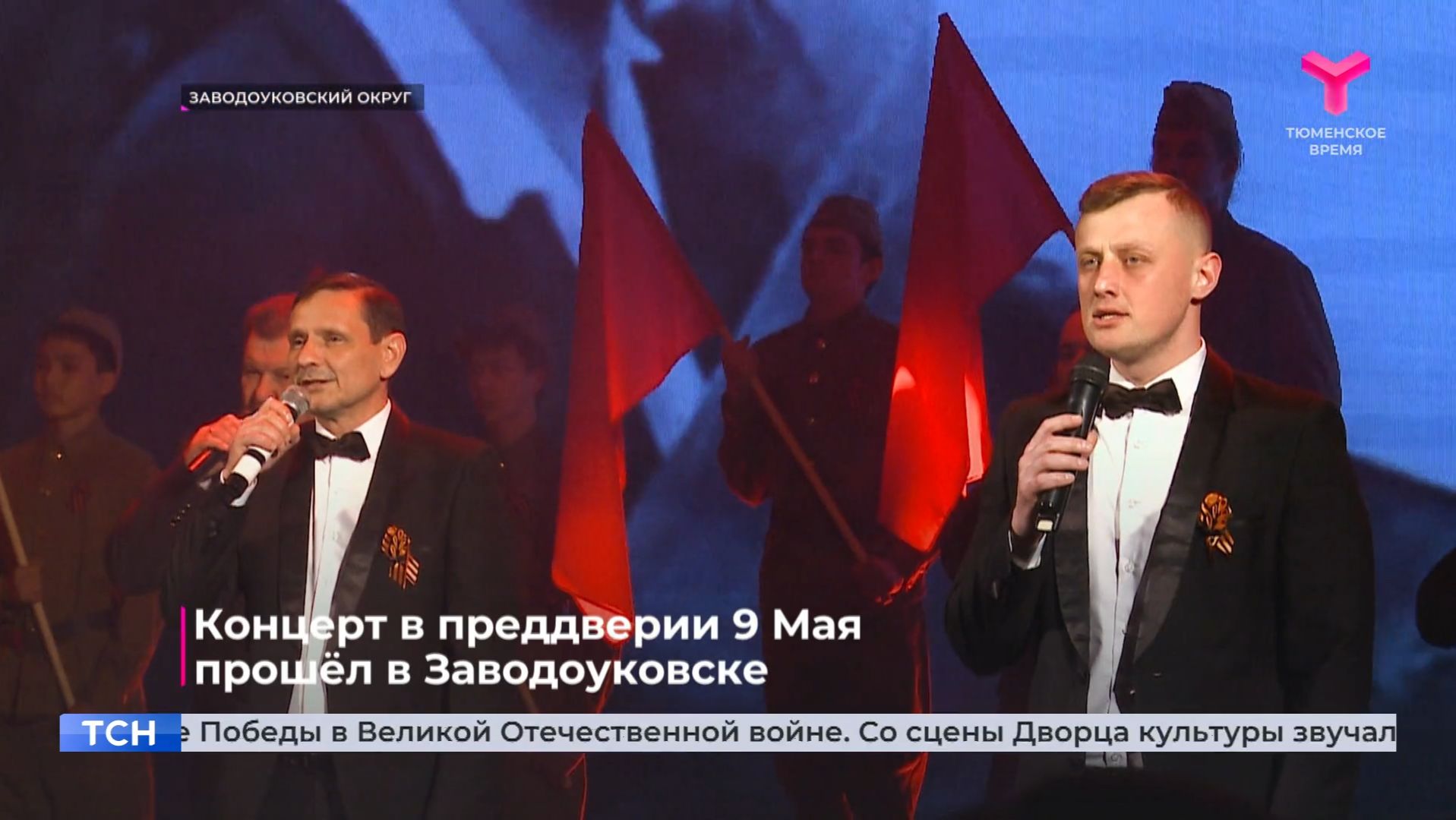 Концерт в преддверии 9 Мая прошёл в Заводоуковске
