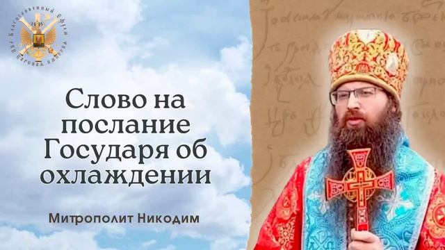 Отвергая меня, они отвергают Бога посещающего...