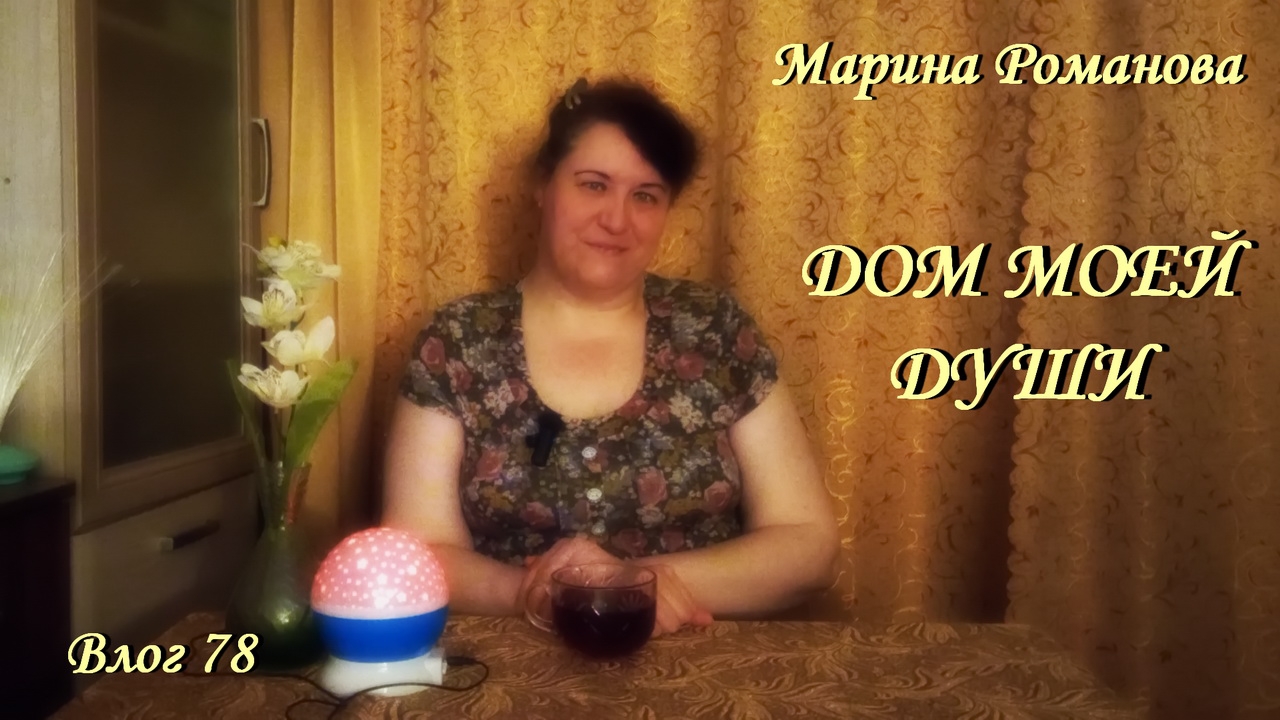 МАЙСКОЙ НОЧКОЙ (влог 78) 2.05.2026