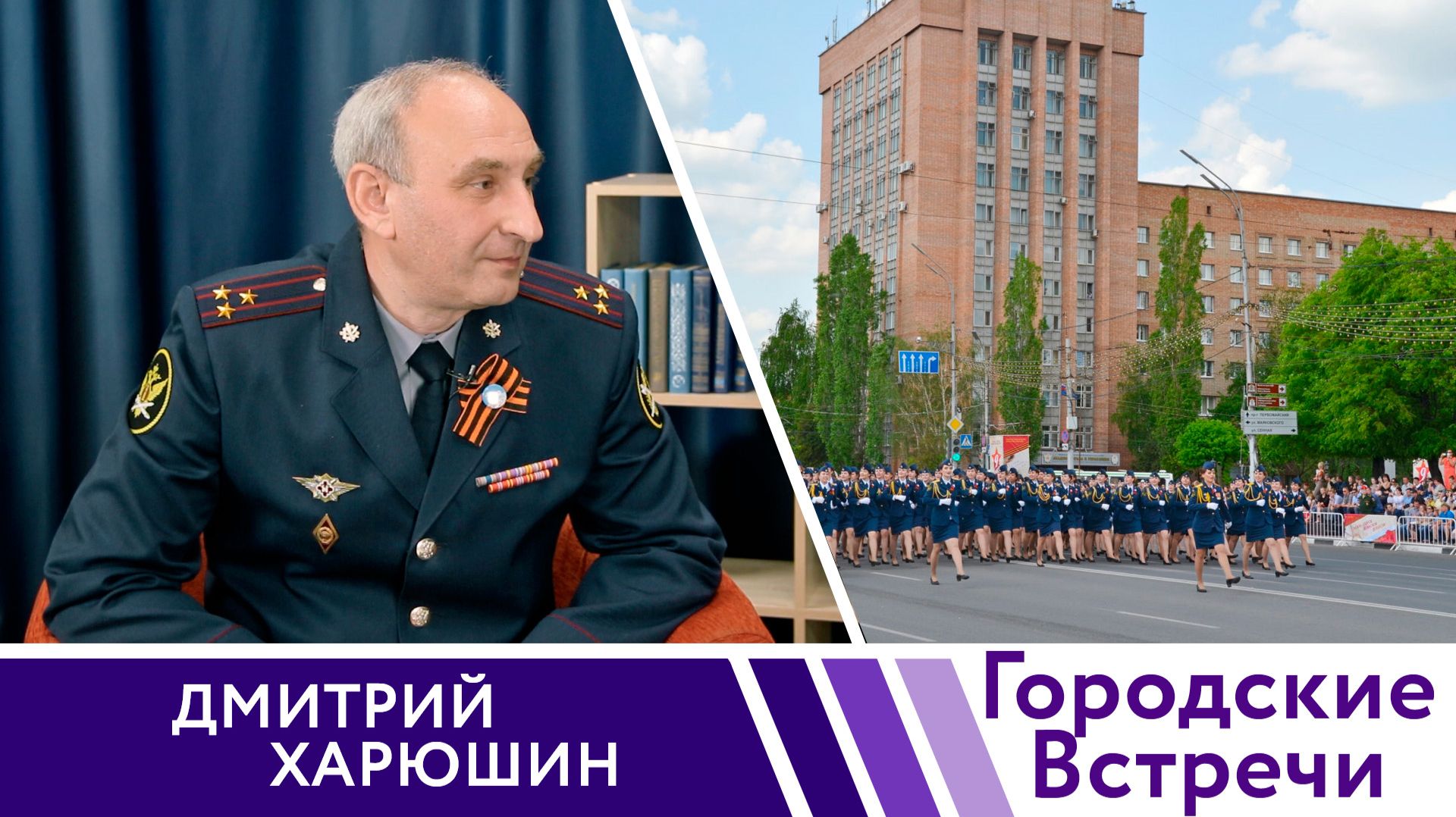 В День Победы // «Городские встречи»