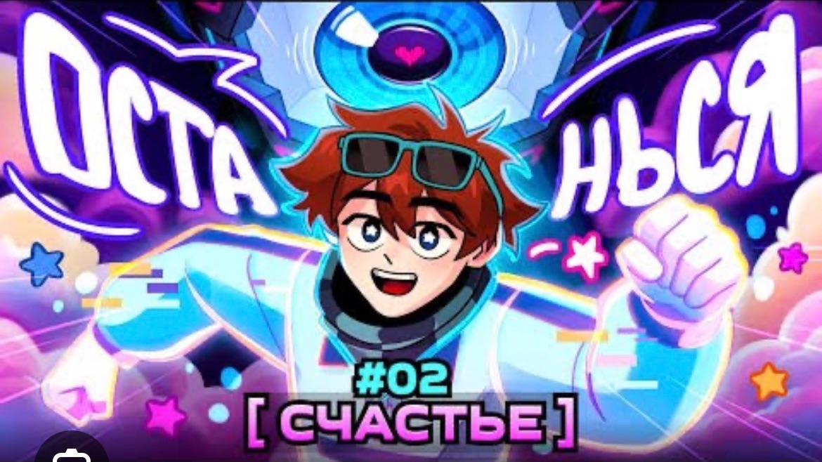 Новое Начало [LP] #6 приключения и цветок (автор фото не я)