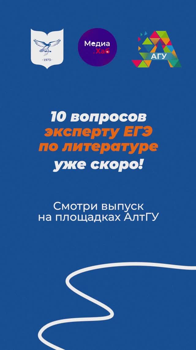 Анонс | 10 вопросов эксперту ЕГЭ по литературе