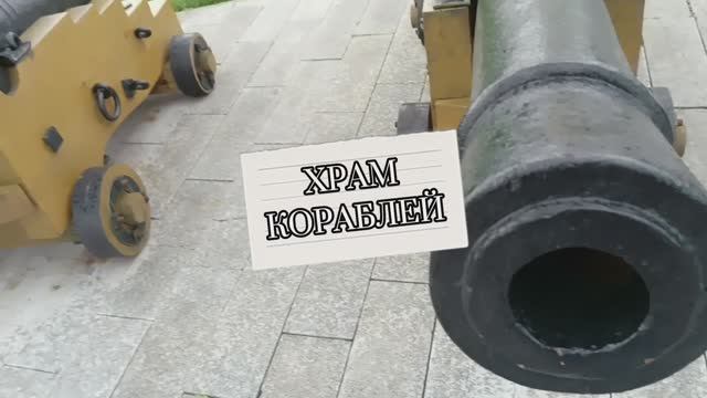 Храм кораблей. Воронеж. Борис Годунов. Пётр Первый.