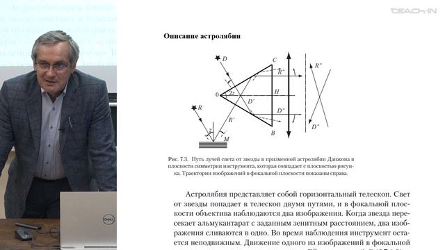 Жаров В.Е. - Астрометрия - 8. Обработка меридианных наблюдений