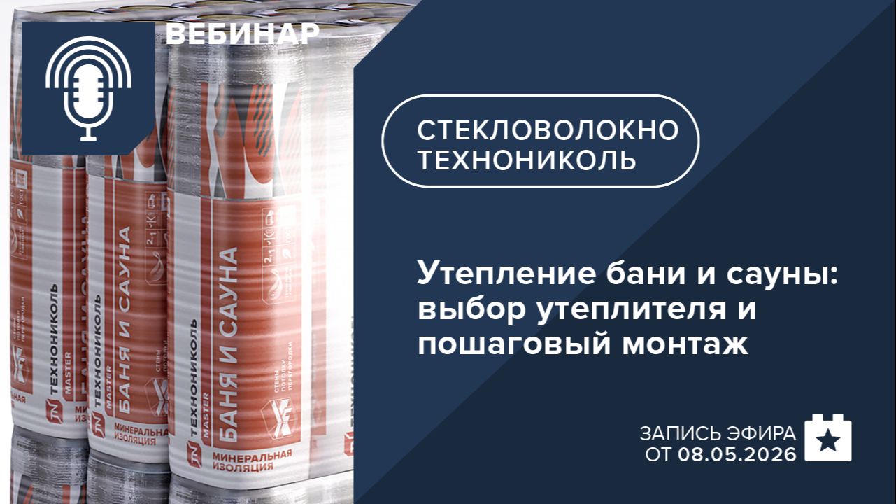 Утепление бани и сауны: выбор утеплителя и пошаговый монтаж
