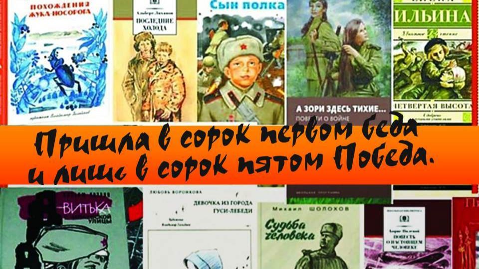 Гатчина. Детская библиотека. Книжная выставка "Пришла в сорок первом беда ...."