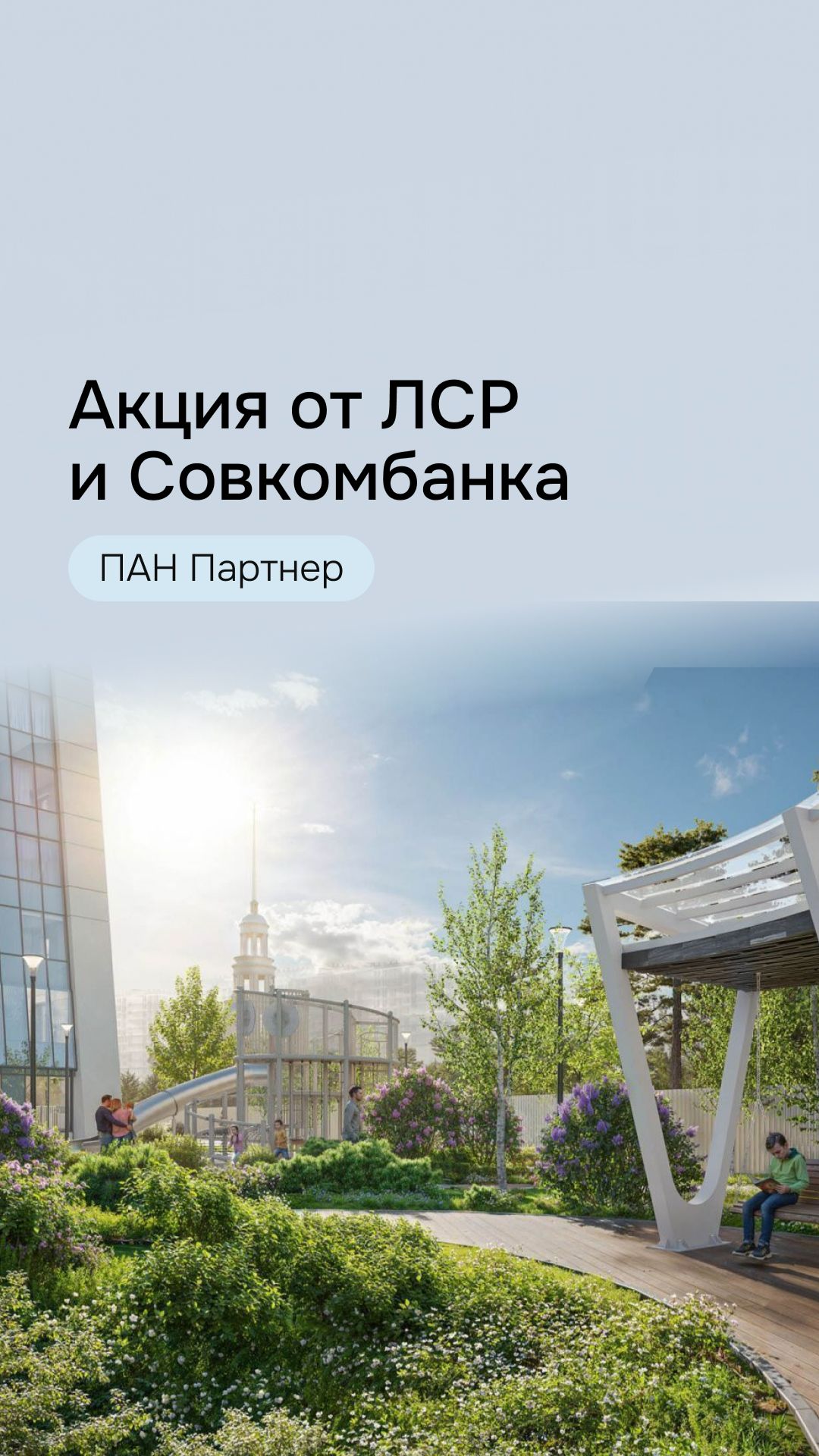 Шашлычок и клиенты: как ПАН Партнер помогает зарабатывать, пока вы отдыхаете