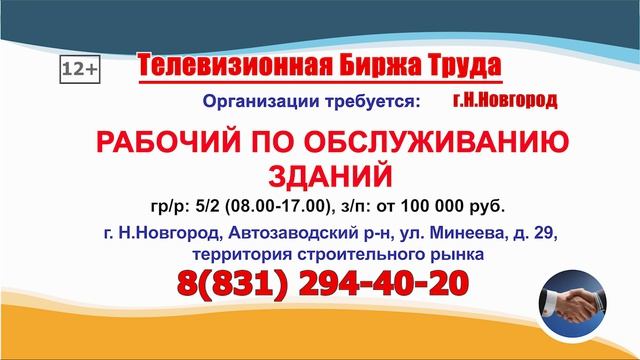 Нижнем Новгороде 12.05-25.05.2026 г. в 08.50, 17.50 - Телевизионная Биржа Труда на телеканале ВОЛГА