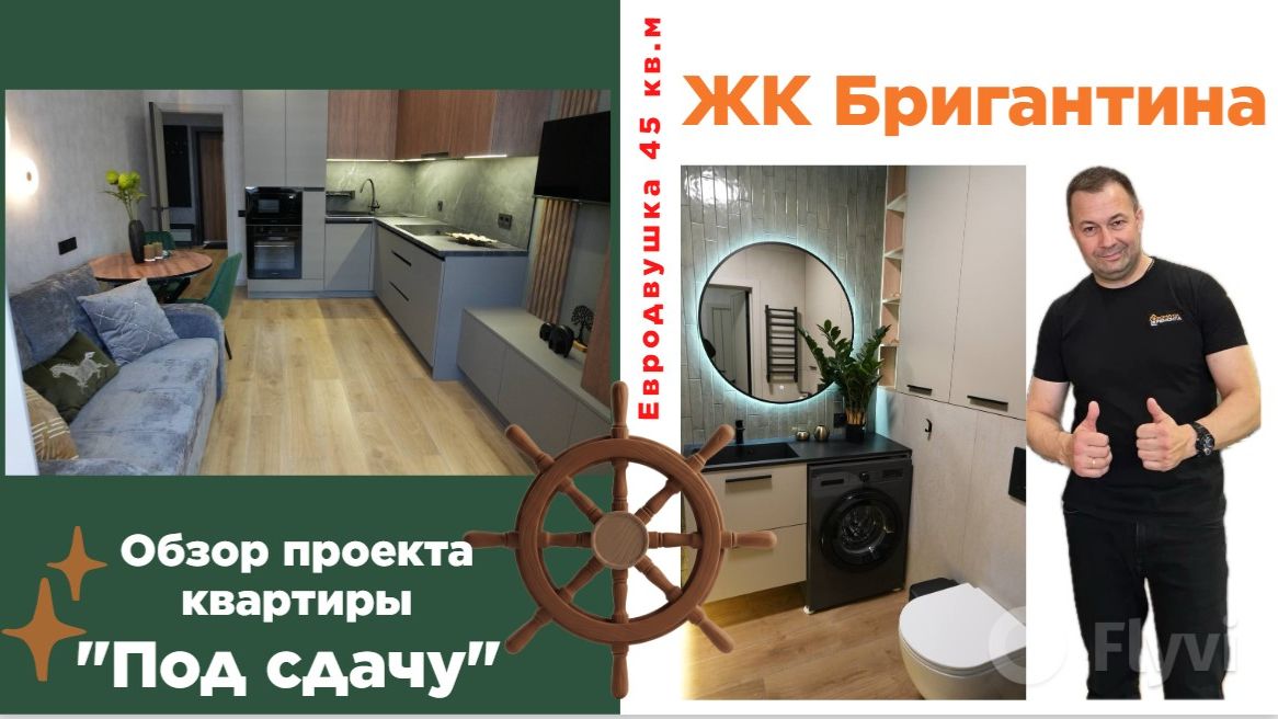 ✅ Обзор квартиры 45 м2, в которой все идеально! Подробный обзор. Советы по ремонту 👉ФОРМУЛА РЕМОНТА