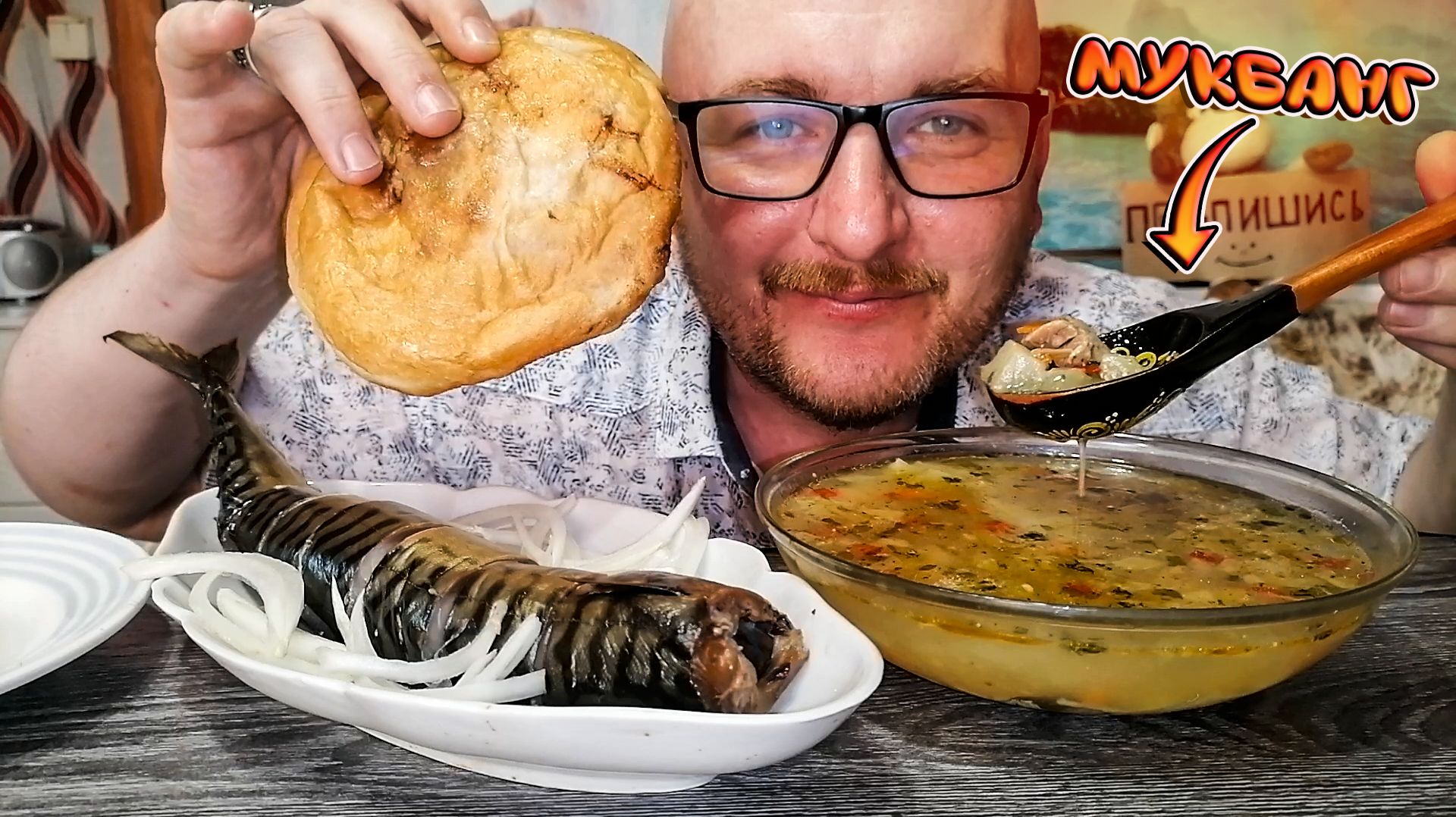 МУКБАНГ|ОБЖОР|СУП ИЗ ТУШЁНКИ|СКУМБРИЯ ГОРЯЧЕГО КОПЧЕНИЯ|БЕЛЯШ С МЯСОМ