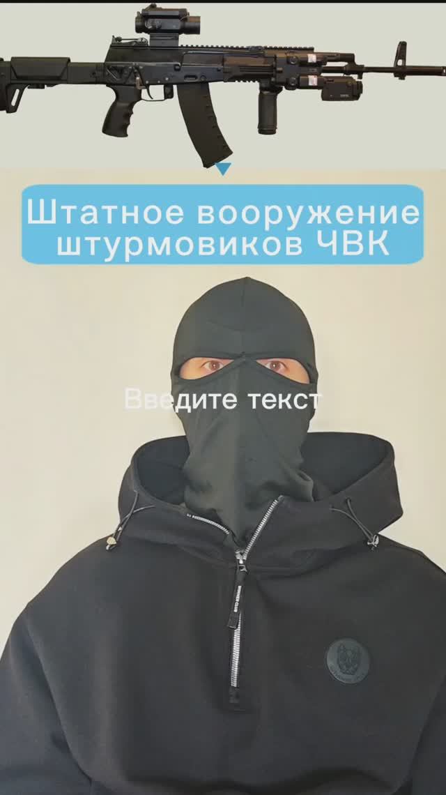 Вооружение штурмовиков Вагнера