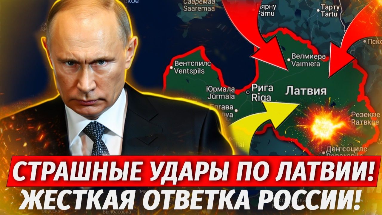 Латвия В Огне! ВСУ БРОСИЛИ ПОЗИЦИИ! Фронт Рухнул! Харьковское Наступление - Свежие Военные Сводки