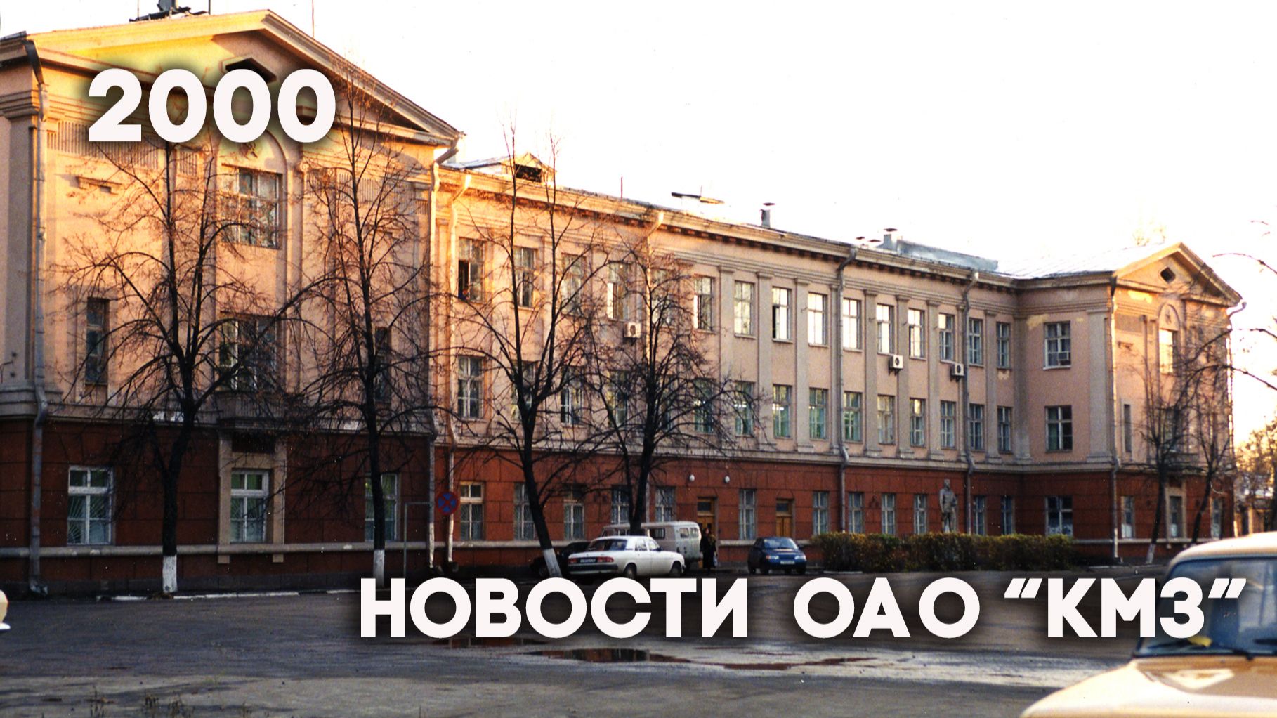 Антенна-5 | Кулебаки | Новости ОАО "КМЗ". 2000 г.