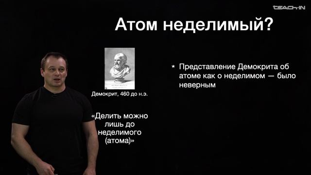 Простыми словами: что такое атом (Наумов Д.В.)