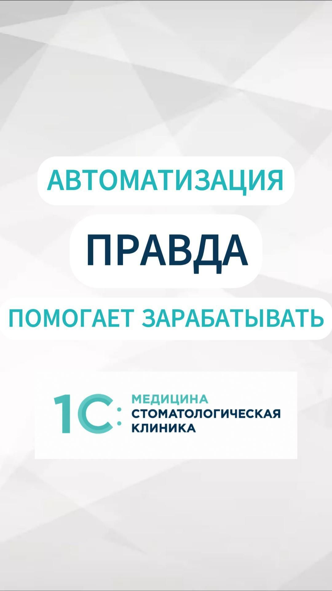 Автоматизация правда помогает зарабатывать