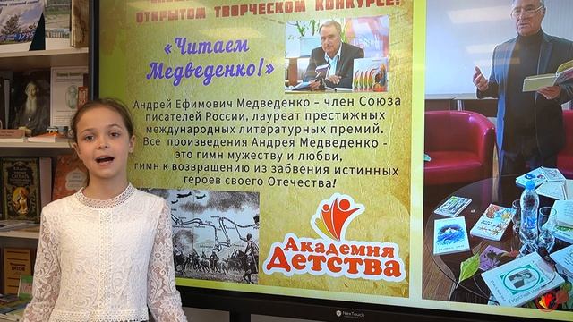 ЧИТАЕМ МЕДВЕДЕНКО. СТИХЛА БОЛЬ В ЗАРУБЦОВАНЫХ РАНАХ | ЧИТАЕТ ЛАГУТИНА ВЕРОНИКА | АКАДЕМИЯ ДЕТСТВА
