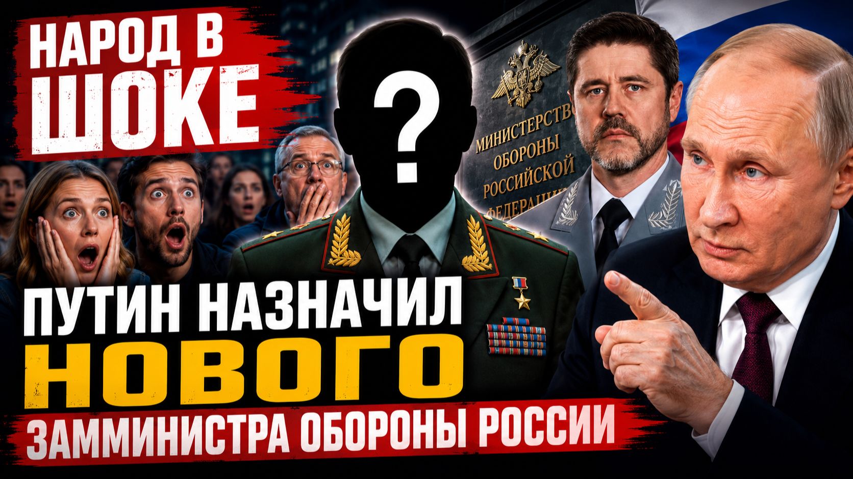 Народ в ШОКЕ Путин назначил НОВОГО замминистра Обороны России