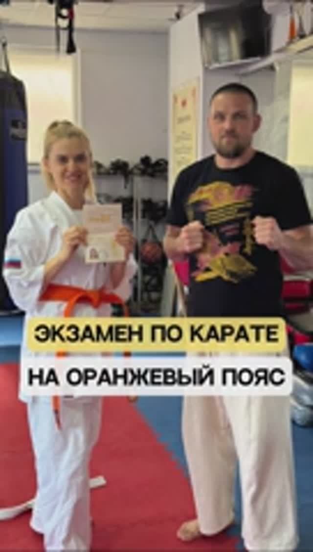 Сдала экзамен на оранжевый пояс в карате