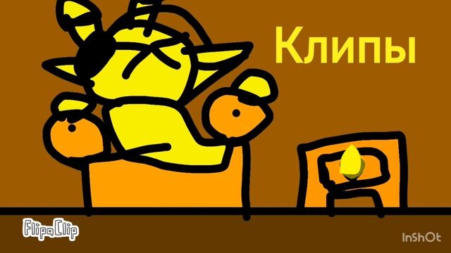 Клипы ПС #1
