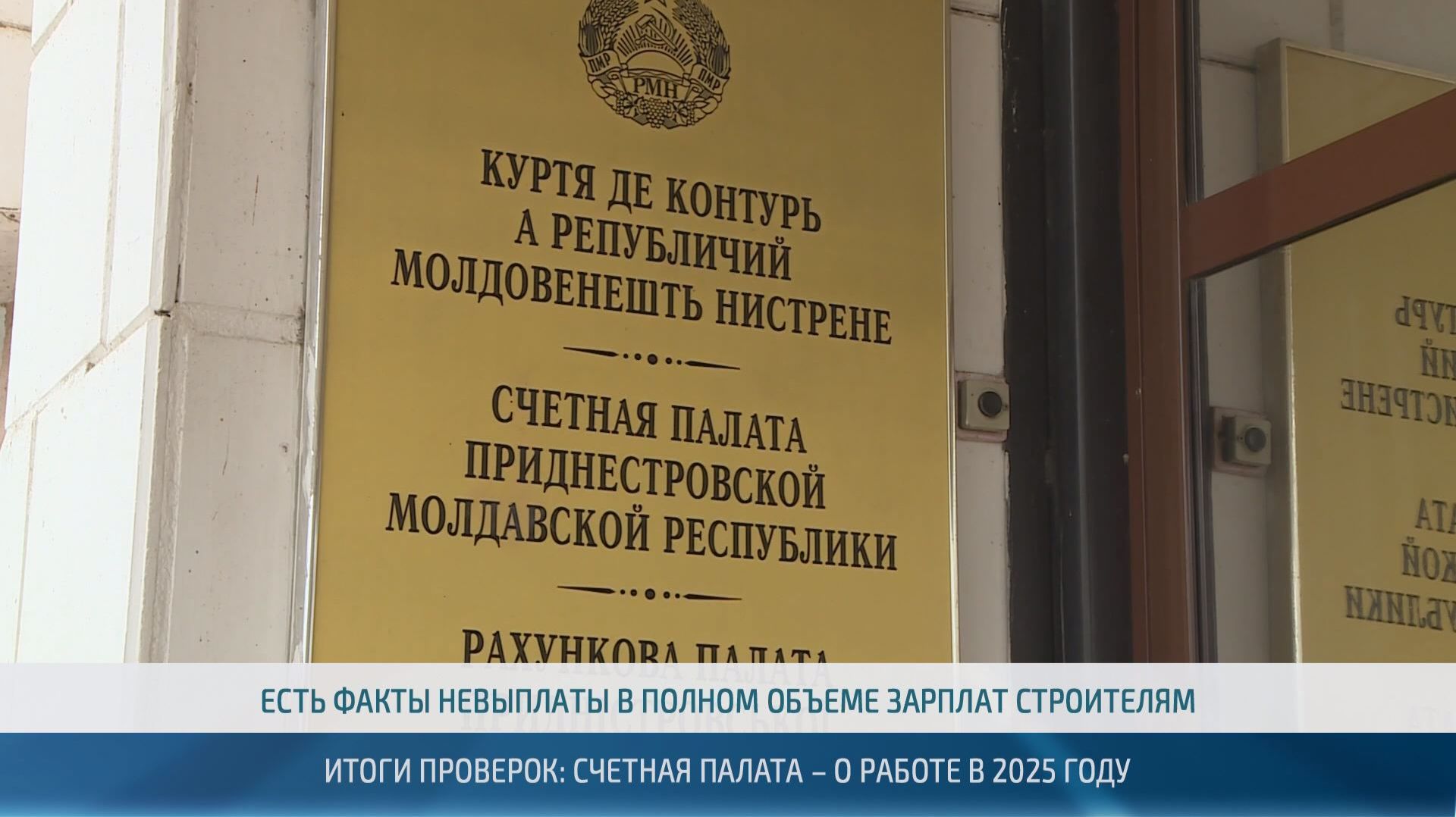 Счетная палата отчиталась о работе в 2025 году – 07.05.2026