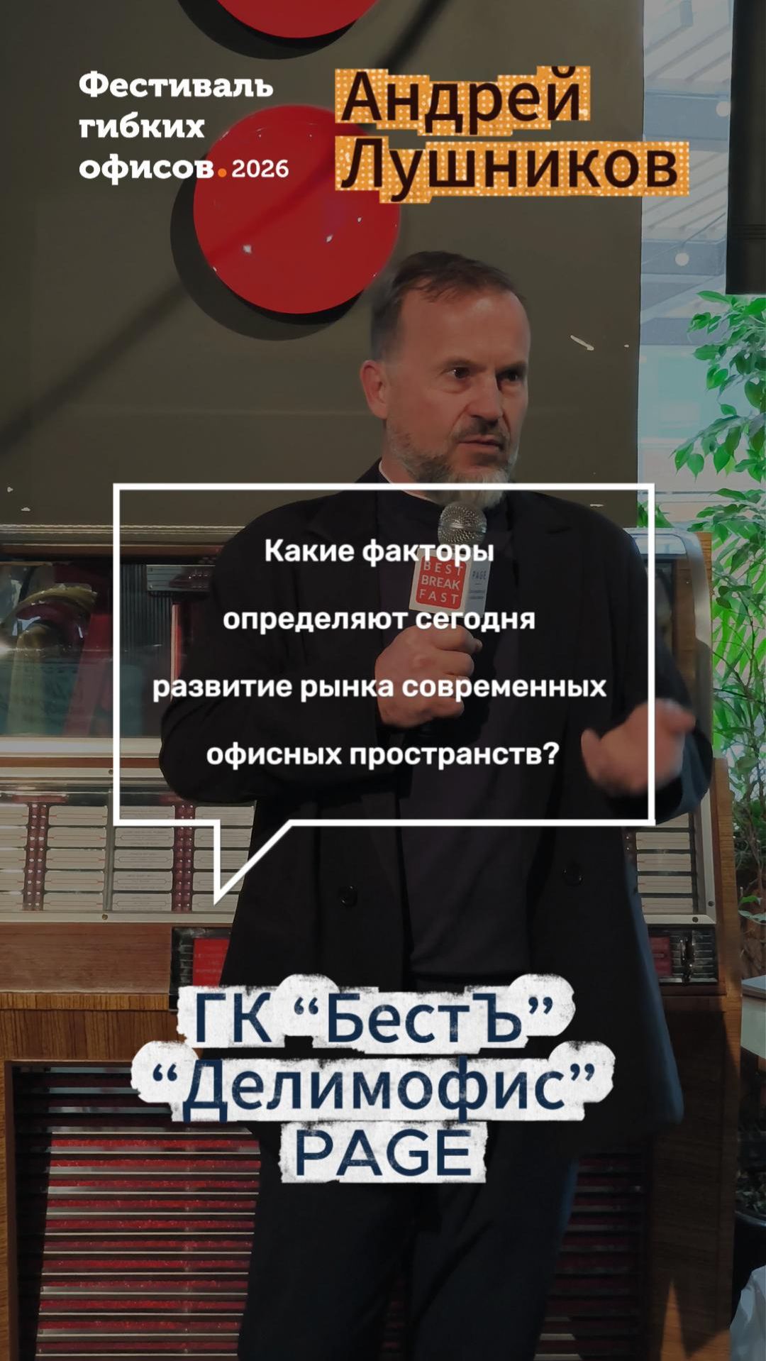 Андрей Лушников о том, какие факторы определяют развитие рынка современных офисных пространств