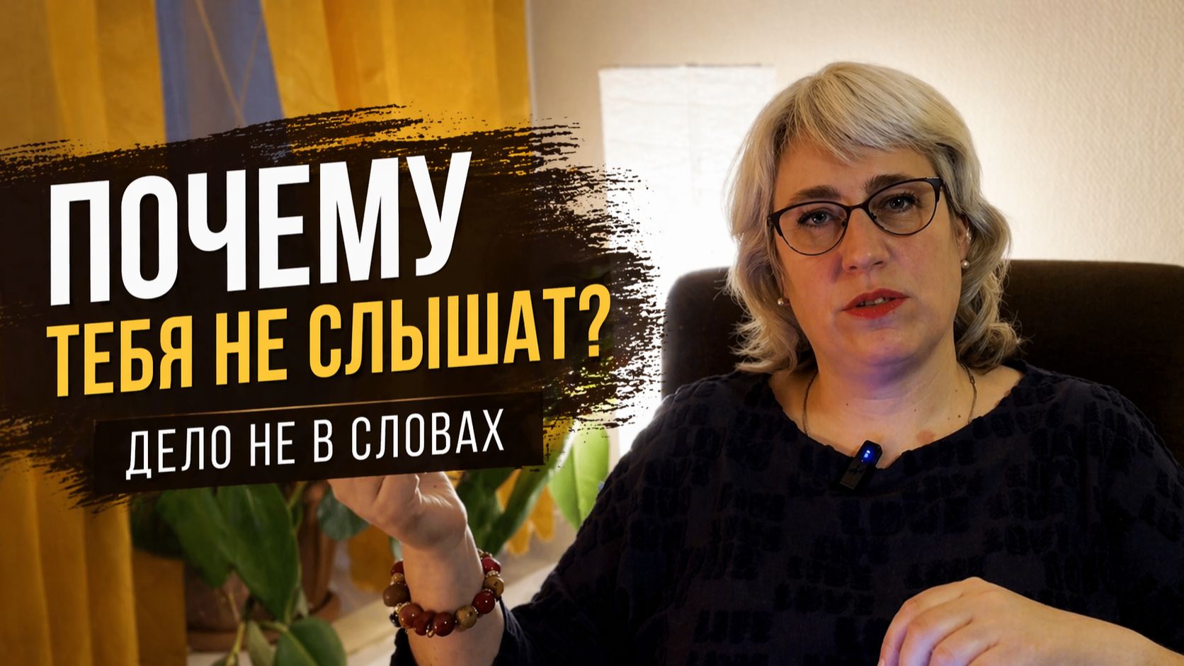 3. Если тебя не слышат