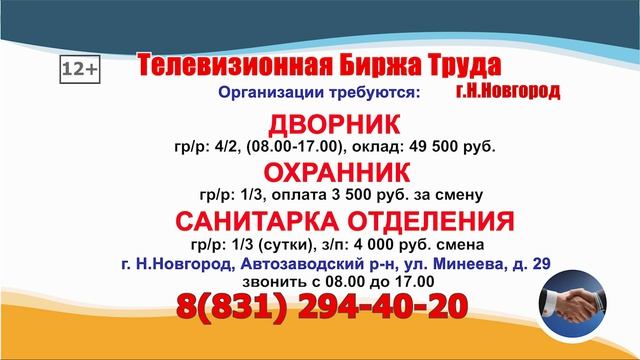 Нижнем Новгороде 12-25.05.2026 г. в 09.50, 16.50 - Телевизионная Биржа Труда на телеканале ВОЛГА
