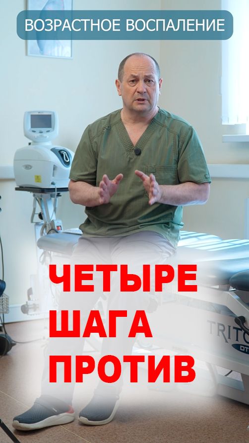 Когда болит немного, но по всему телу - Возрастное воспаление. Четыре простых шага для лечения.