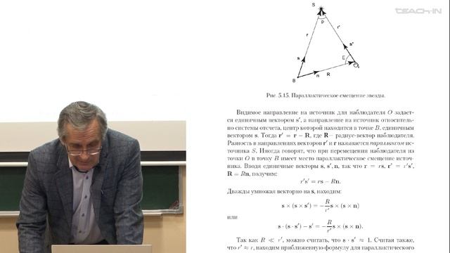 Жаров В.Е. - Сферическая астрономия - 10. Параллакс. Собственное движение
